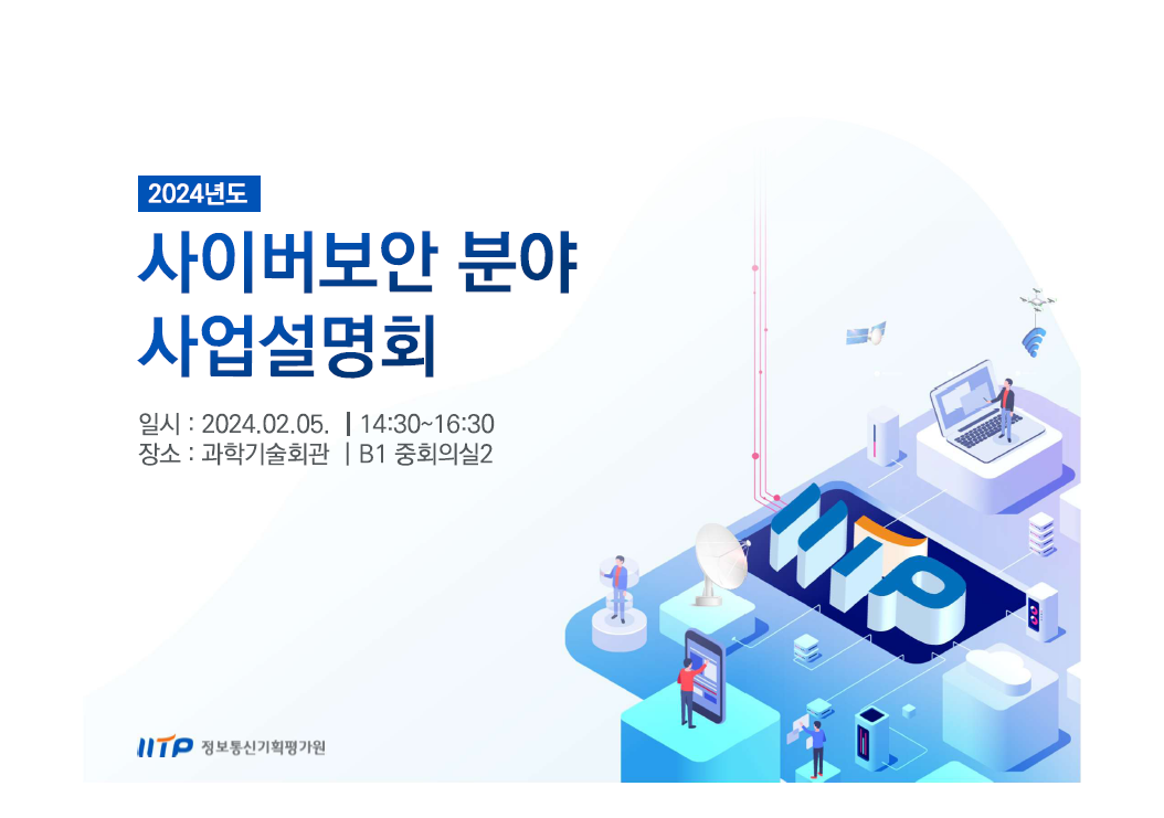 한국정보보호산업협회